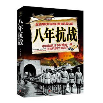 八年抗战