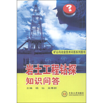 岩土工程钻探知识问答