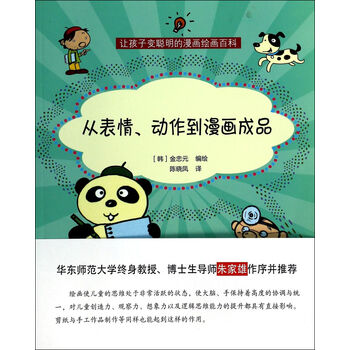 从表情动作到漫画成品