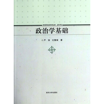 政治学基础