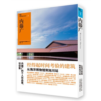 NA建筑家系列1：内藤广