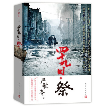 四十九日祭9787020097159