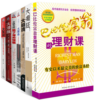 财富密码大系列（套装共7册）