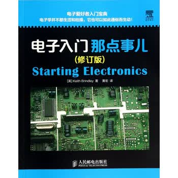 电子入门那点事儿(修订版)