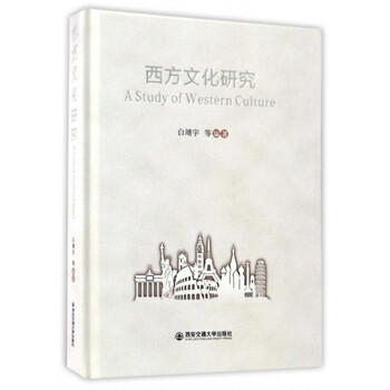 西方文化研究(英文版)(精)