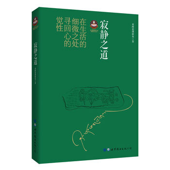 寂静之道