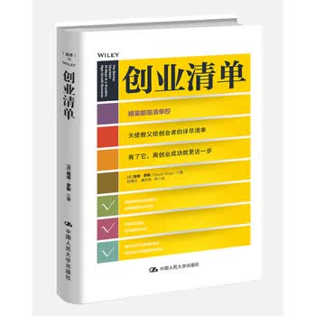 创业清单9787300242781中国人民大学
