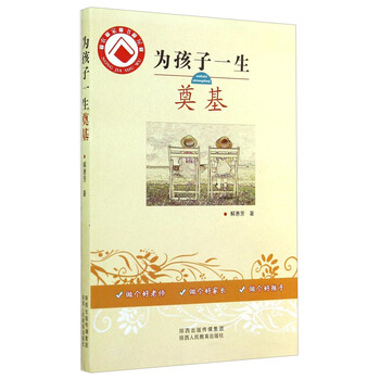 为孩子一生奠基