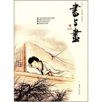 书与画（2014年9月·总第264期）