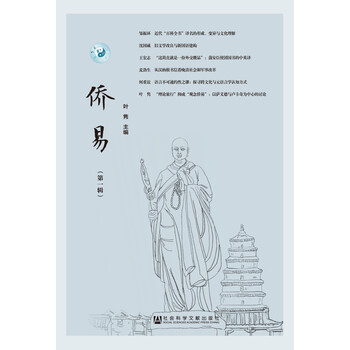 侨易（第一辑）