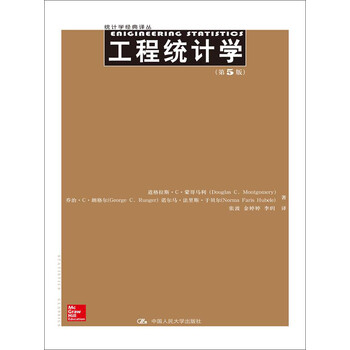 工程统计学（第5版）（统计学经典译丛）
