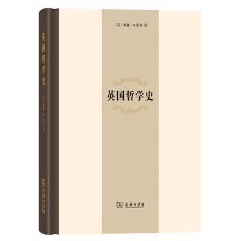[正版图书]英国哲学史(精装本)