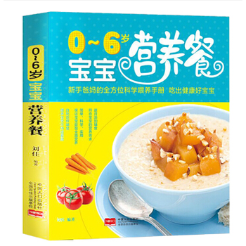 0-6岁 宝宝营养餐 健康育儿宝宝辅食食谱
