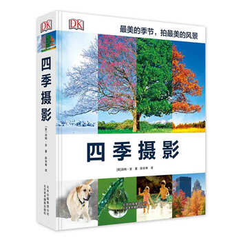 [正版图书]四季摄影