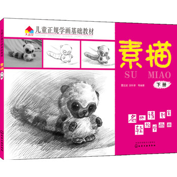 儿童正规学画基础教材.素描.下册