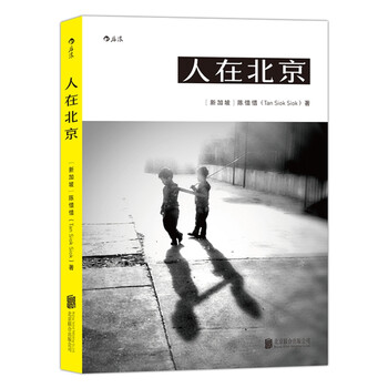 [正版图书]人在北京