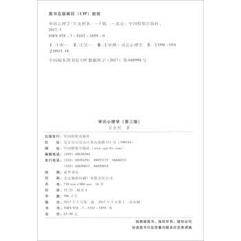 审讯心理学 9787510218590 吴克利 著 中国~~