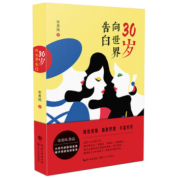 30岁向世界告白