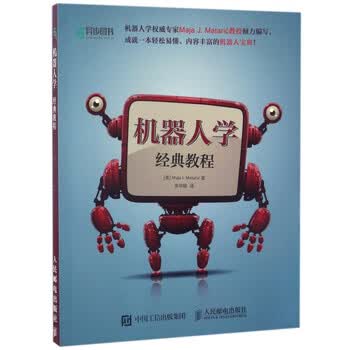 机器人学经典教程