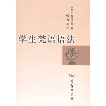 学生梵语语法