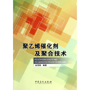 聚乙烯催化剂及聚合技术