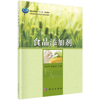 食品添加剂