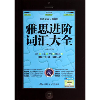 雅思进阶词汇大全(附光盘)