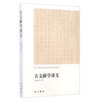 古文献学讲义