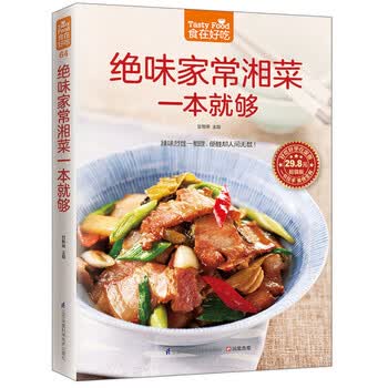 绝味家常湘菜一本就够彩图版 家常湘菜食谱大全烹饪教材书籍 食在好吃菜谱书系 正版