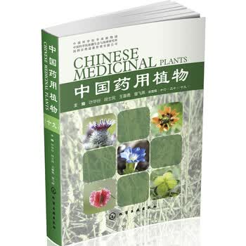 中国药用植物（十九）
