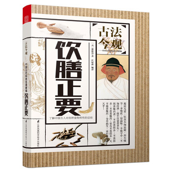 [正版图书]古法今观 饮膳正要