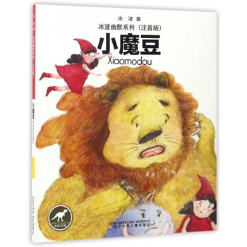 小魔豆(注音版)/冰波幽默系列
