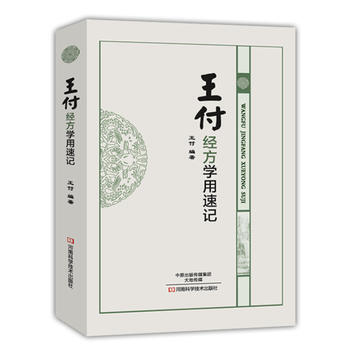 王付经方学用速记