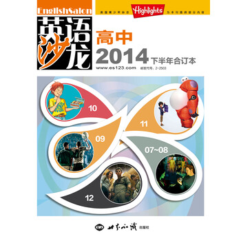 英语沙龙高中版（2014年7-12期，合订本 附光盘1张）