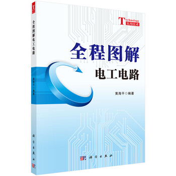 全程图解电工电路