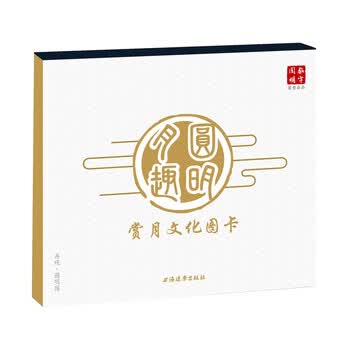 赏月文化图卡