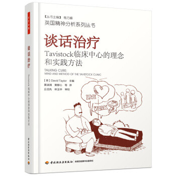 包邮  谈话治疗：Tavistock临床中心的理念和实践方法（万千心理）
