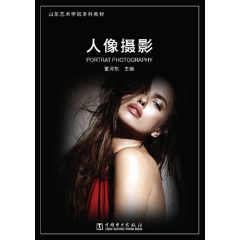 人像摄影9787512370616