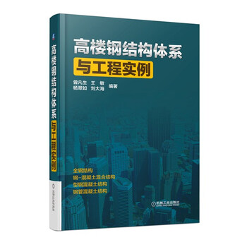 高楼钢结构体系与工程实例