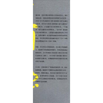 解构互联网金融实战9787509634103经济管理