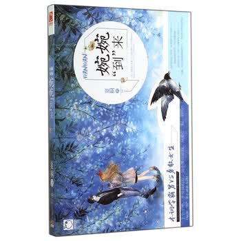 婉婉“到”来