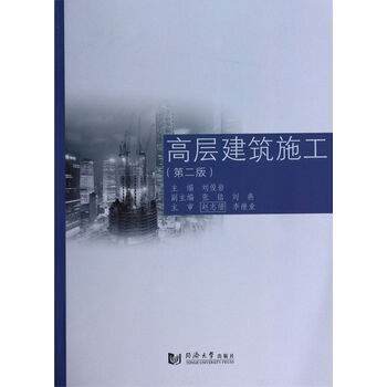 高层建筑施工(第2版)