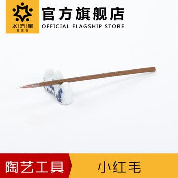 水流星陶艺 彩笔填色笔毛笔料笔 陶艺绘画釉上釉下彩绘工具小红毛