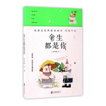 余生都是你 小说 书籍