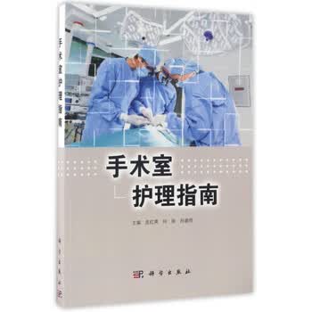 手术室护理指南