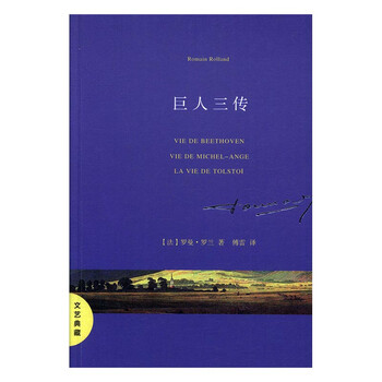 巨人三传 传记 书籍