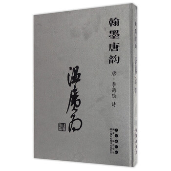 翰墨唐韵
