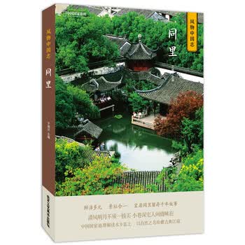 中国国家地理·风物中国志：同里