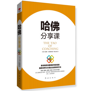 哈佛分享课