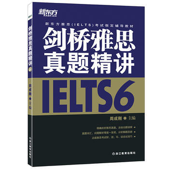  新东方 剑桥雅思真题精讲6 